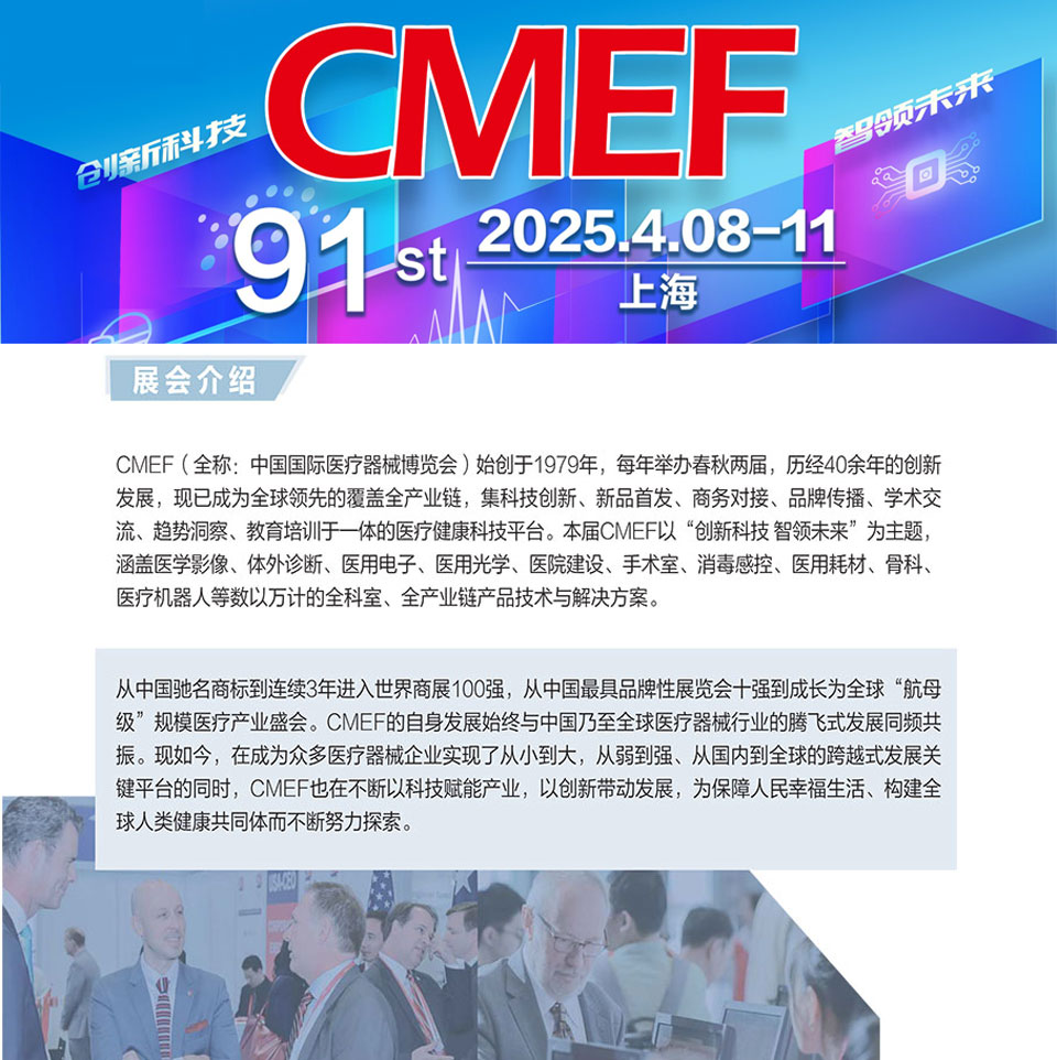 CMEF第91届中国国际医疗器械博览会 - 展大人